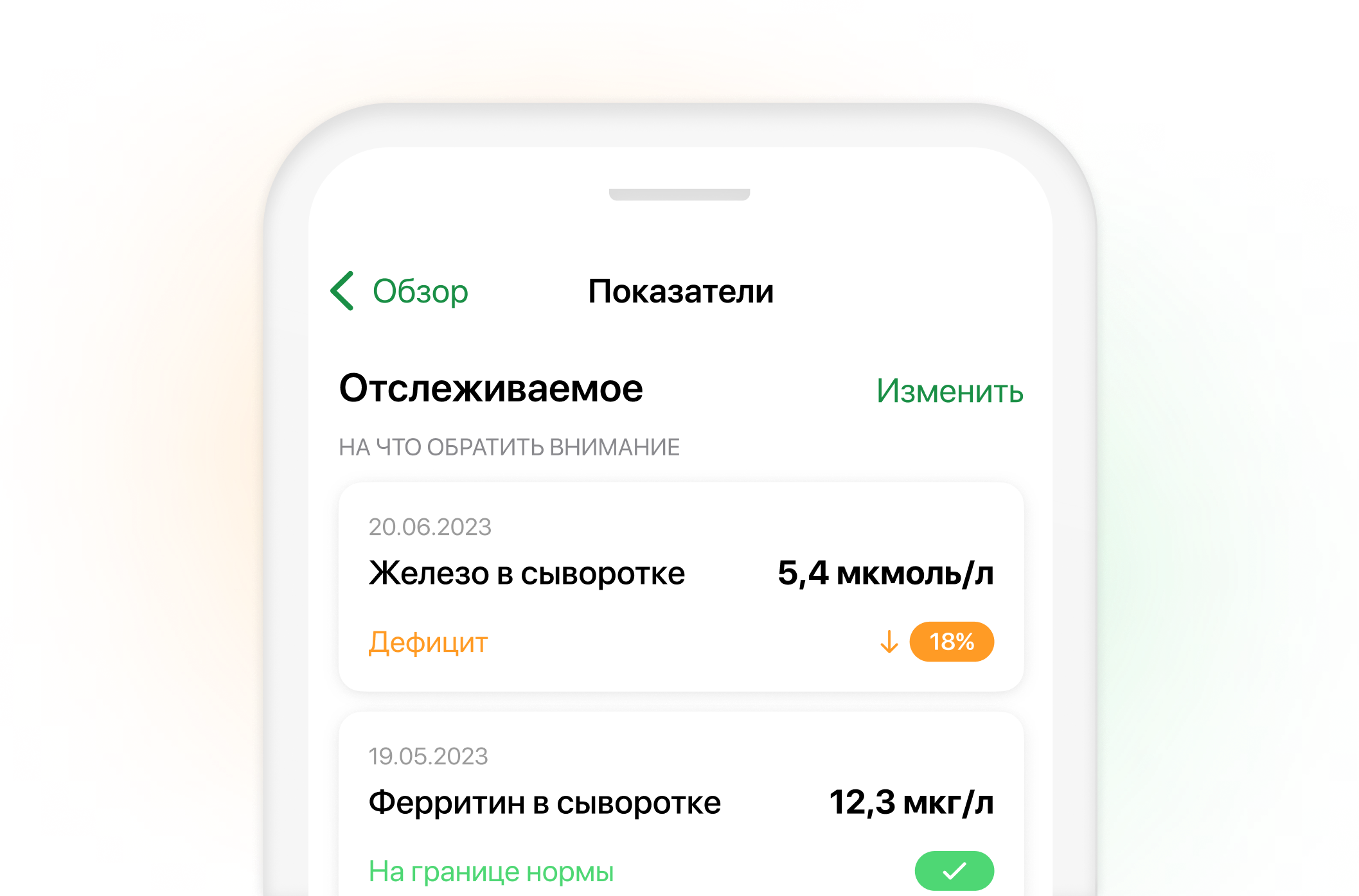 Helbe - персональный помощник по здоровью